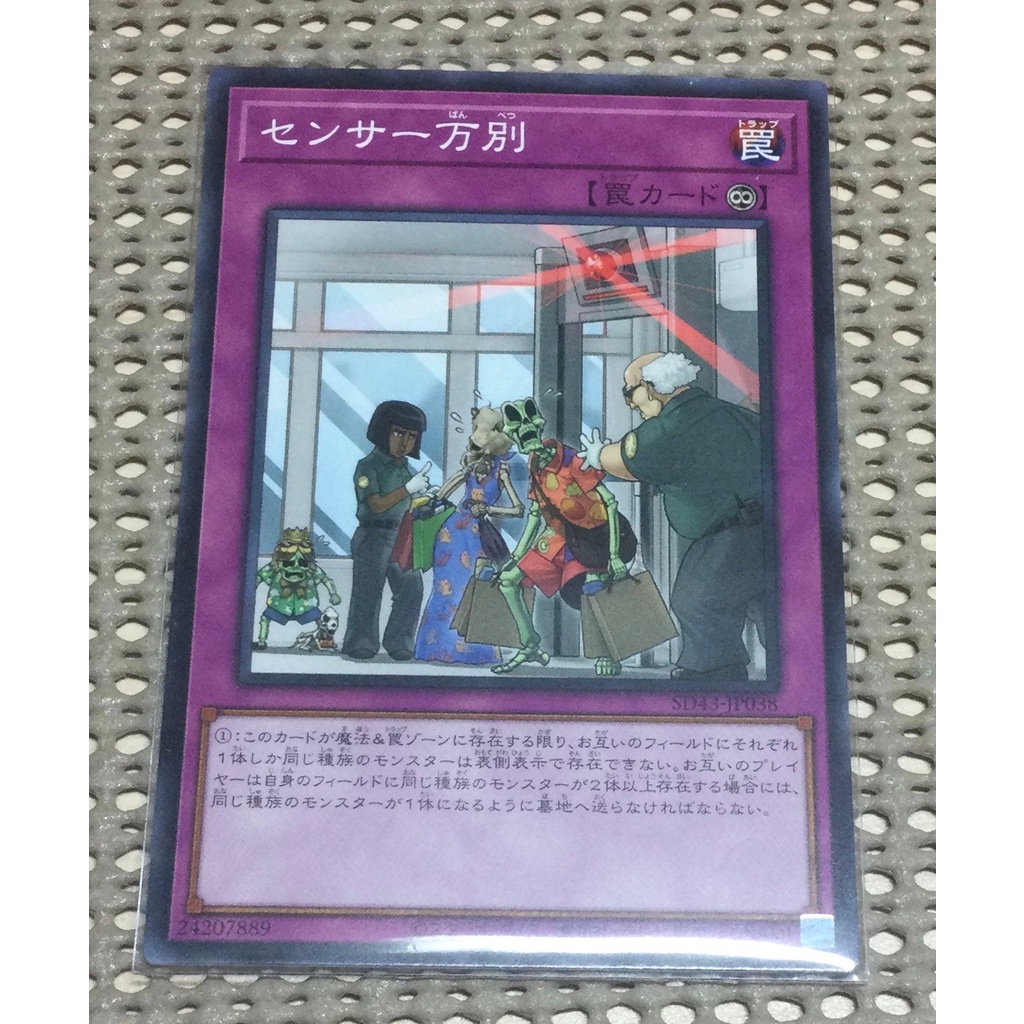 [ 隨緣遊戲王卡 ] SD43-JP038 TT01-JPC23 千查萬別 ( 普卡 ) | 蝦皮購物