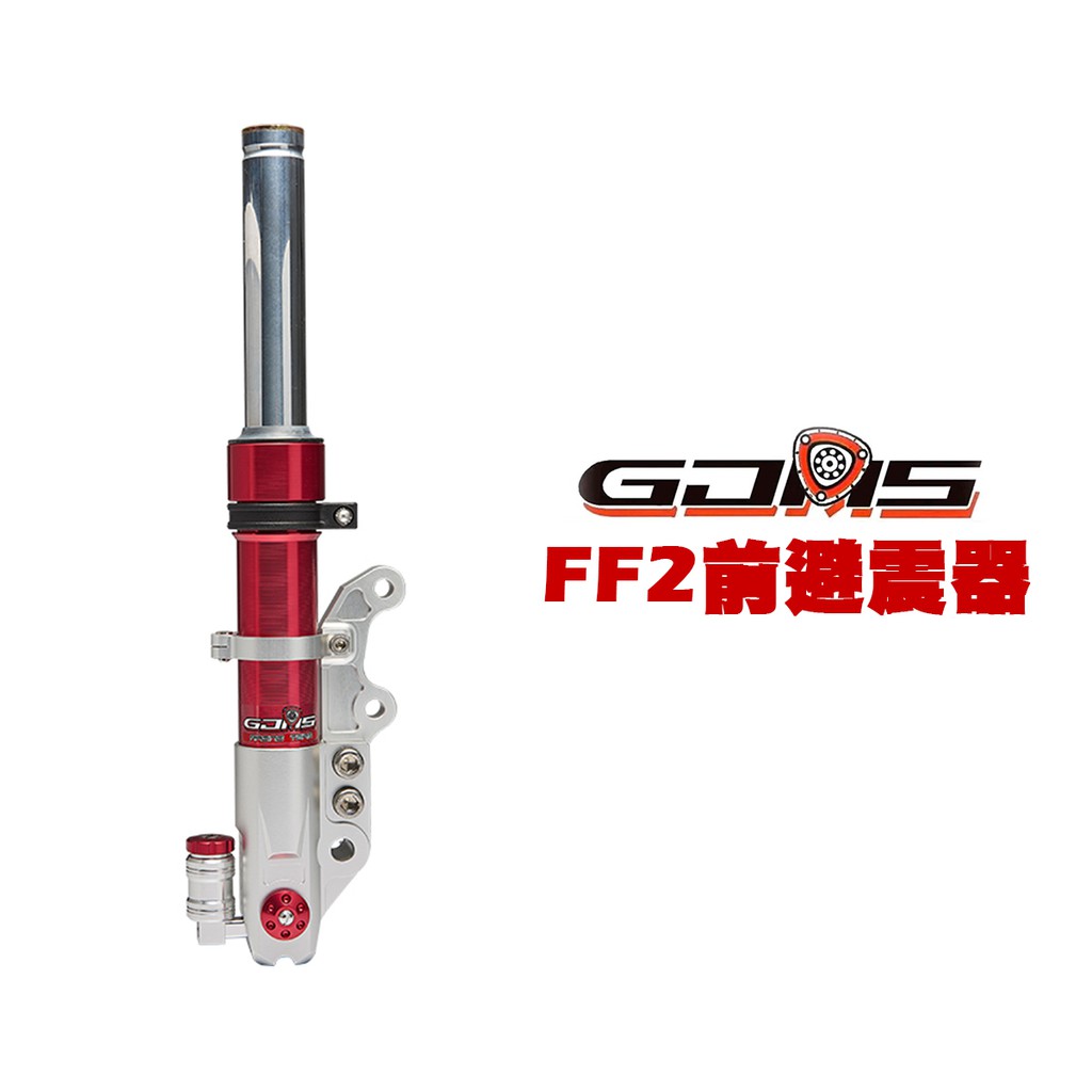 GJMS 智杰 FF2 不可調前避震器 前叉 五代戰/SUI/DRG/六代戰/NMAX/水冷BWS/DOLLAR | 蝦皮購物