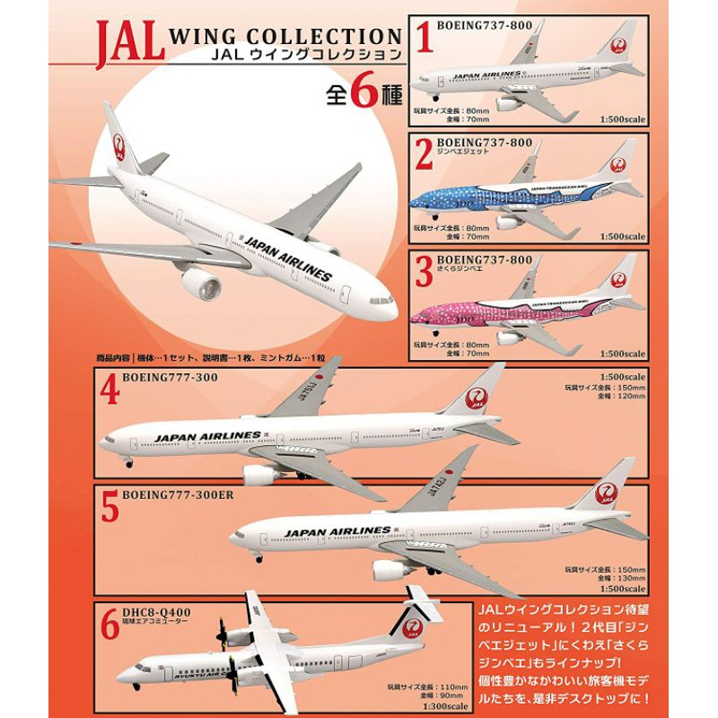 現貨 | 日本 🇯🇵 | F-toys JAL 日本航空 1:500/1:300 模型飛機 | 蝦皮購物