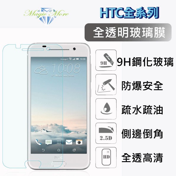 1 HTC 全透明玻璃膜 M10 10Evo D10 Life D12/s D19 D20 D21 Pro Plus | 蝦皮購物