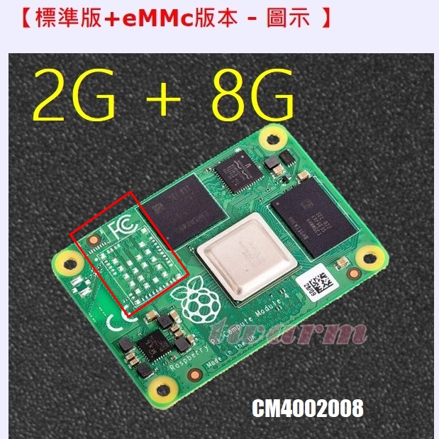 預購＊新品 樹莓派 CM4 標準版（2GB RAM內存系列）Raspberry Pi Compute module | 蝦皮購物