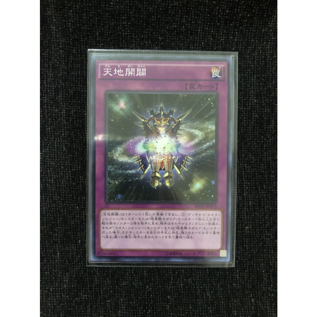 遊戲王 RATE-JP073 天地開闢 (普卡) | 蝦皮購物