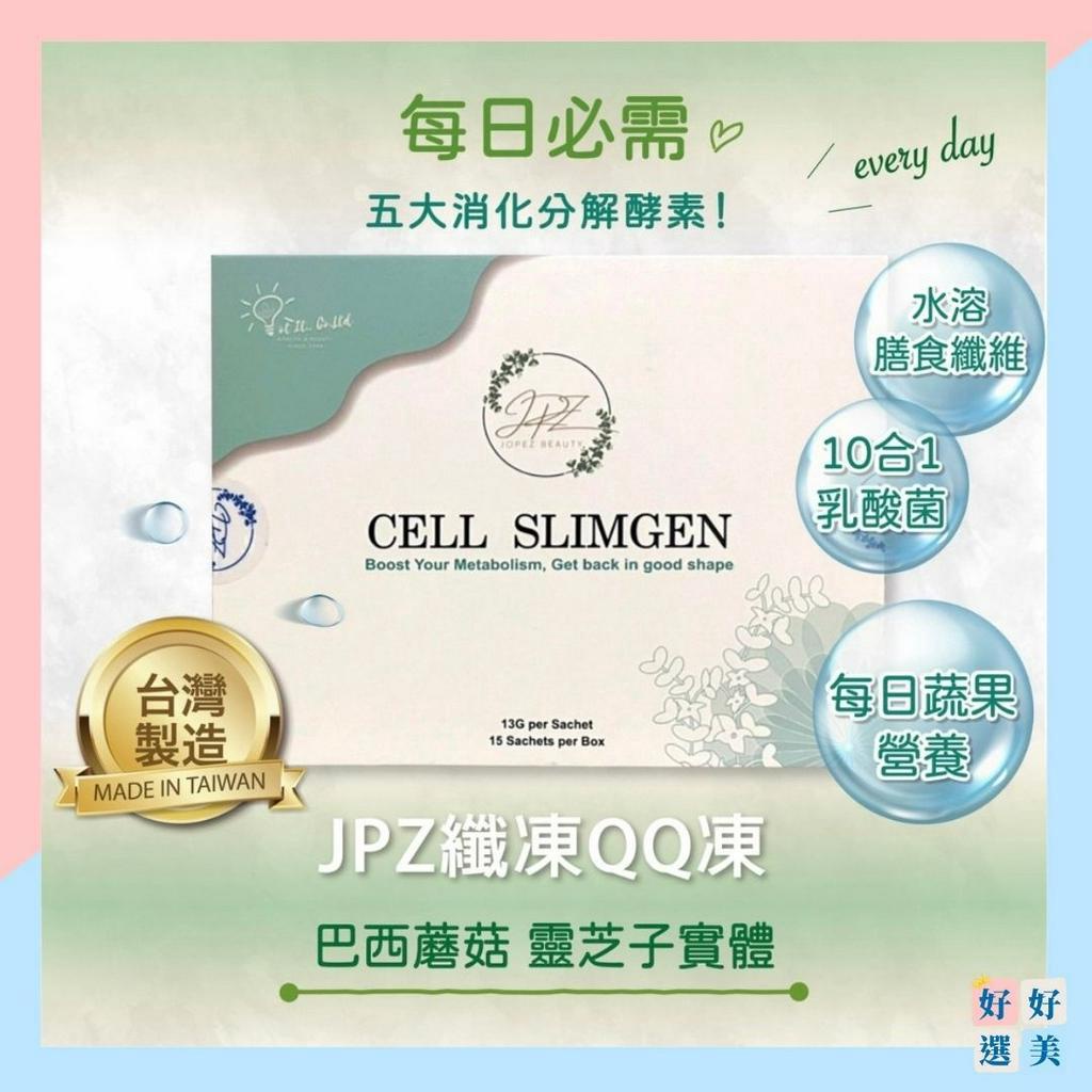 【好好選美】JPZ靈芝酵素果凍｜五大分解酵素：澱粉 脂肪 醣類 蛋白質｜靈芝+巴西蘑菇子實體｜靈芝菌絲｜台灣製造 | 蝦皮購物