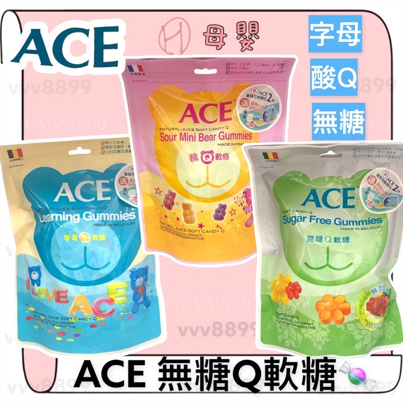 ∥ℋ母嬰∥現貨☑ ACE 無糖Q軟糖 240g/包 大容量 (水果、字母、無糖）中文標公司貨 | 蝦皮購物