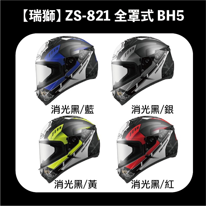 ZEUS ZS821 821 BH5 瑞獅 全罩式 小帽殼 安全帽 | 蝦皮購物