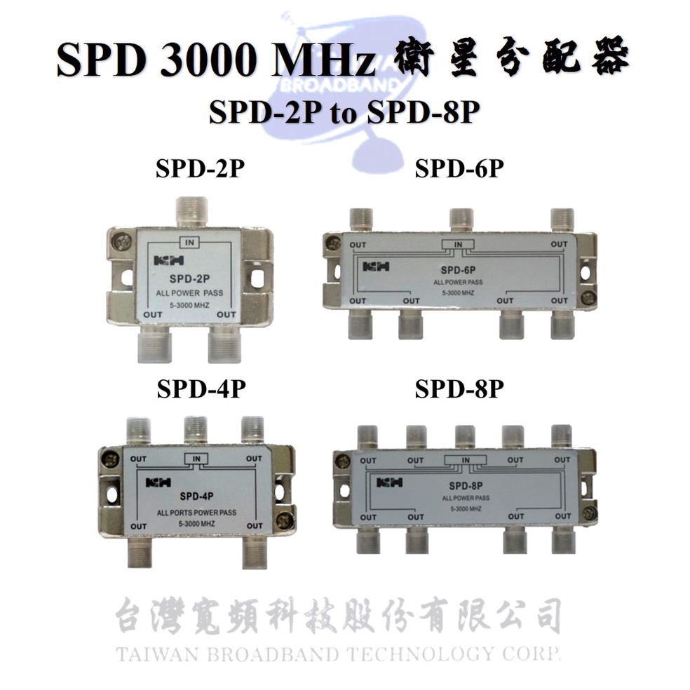 【含稅開發票】SPD 3000 MHz 衛星分配器 系列 SPD-2P to SPD-8P | 蝦皮購物