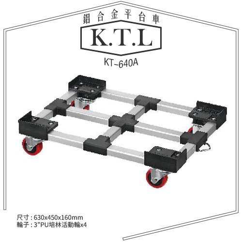 KTL工具車系列【鋁合金平台車】KT-640A 平台車 耐衝擊 工具車 載貨車 平板車 烏龜車 荷重150kg 康得倫 | 蝦皮購物