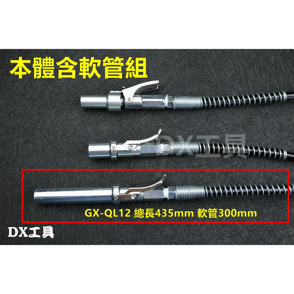 附發票WIGAGX-QL12GX-Q12 GX-M12專利深孔單手快脫注油頭 黃油槍軟管 氣動牛油槍軟管 牛油嘴 牛油管 | 蝦皮購物