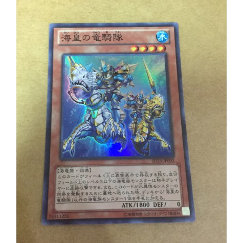 遊戲王 SD23-JP002 海皇的龍騎隊 亮面 卡片 | 蝦皮購物