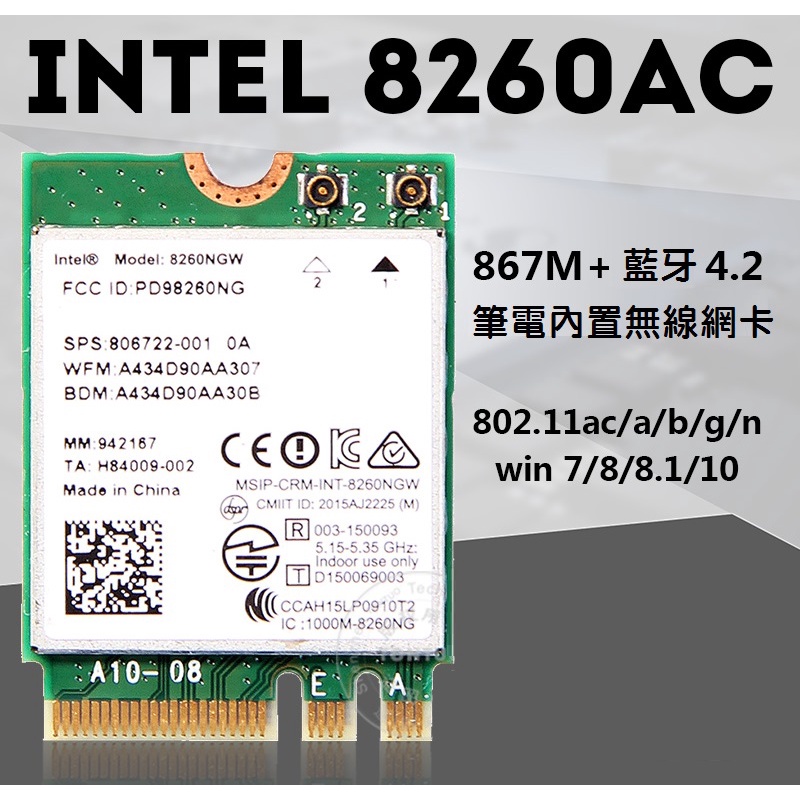 【現貨出清】Intel雙頻 AC 8260NGW M.2無線網卡 802.11ac 867Mbps 藍芽4.2 8260 | 蝦皮購物
