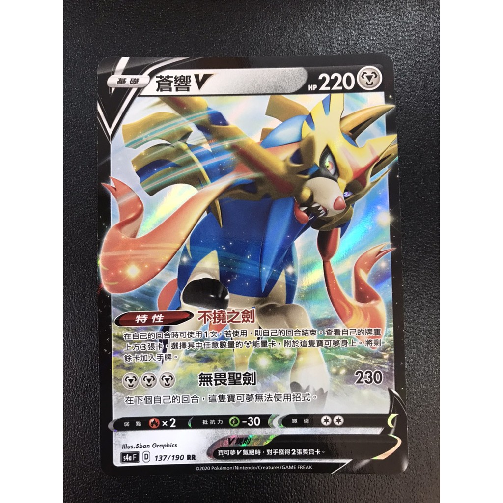 PTCG 寶可夢卡牌 劍盾 閃色明星V 高級 蒼響 V 現貨 S4A | 蝦皮購物