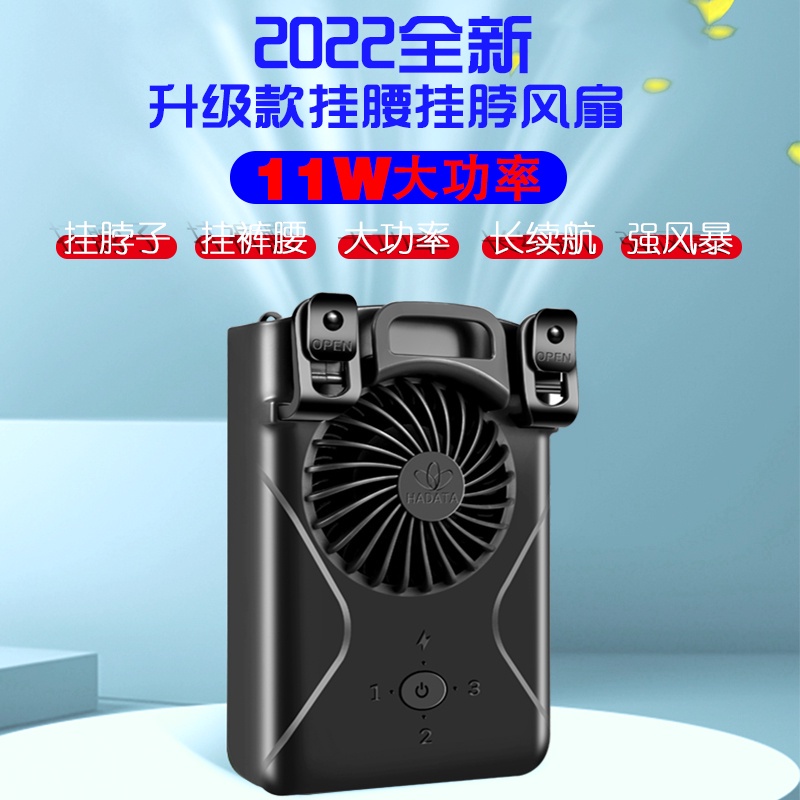 【免運】HADATA 工地風扇 可換認證電池 掛腰風扇 掛脖風扇 腰間風扇 11w暴風風扇 華德通F66 | 蝦皮購物