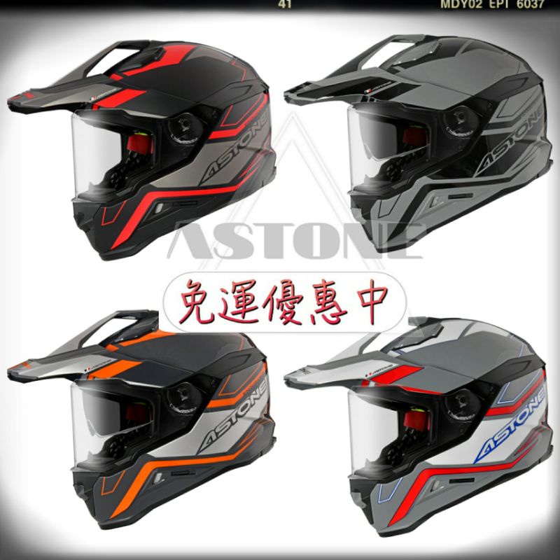 ASTONE MX800 BF9 全新彩繪 越野帽 內鏡片 帽舌 全罩式多功能安全帽 | 蝦皮購物