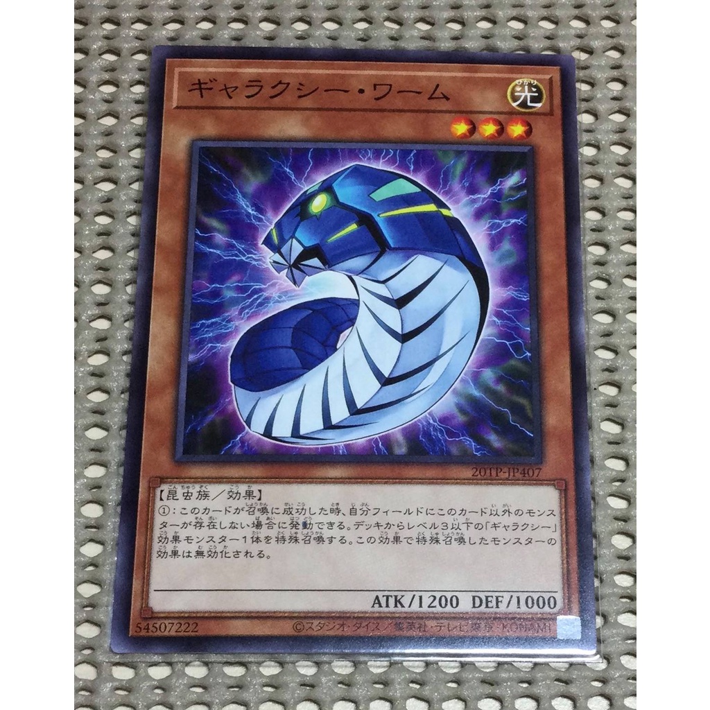 [ 隨緣遊戲王卡 ] 20TP-JP407 銀河蠕蟲 (普卡) | 蝦皮購物