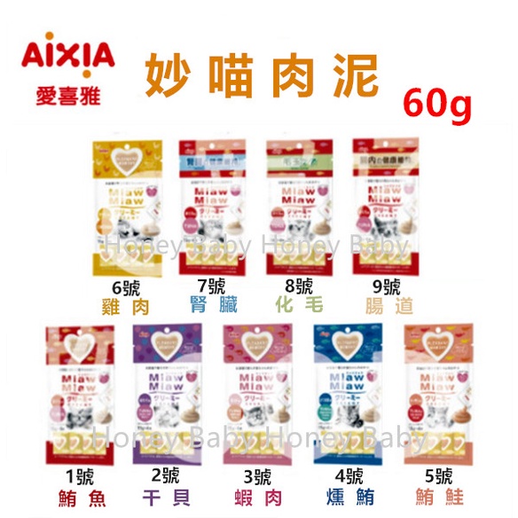 『現貨+快速出貨』AIXIA 愛喜雅 妙喵 肉泥 15g*4入（鮪魚/干貝/蝦子/鮪鮭/腎臟/化毛/腸道）貓咪專用 | 蝦皮購物