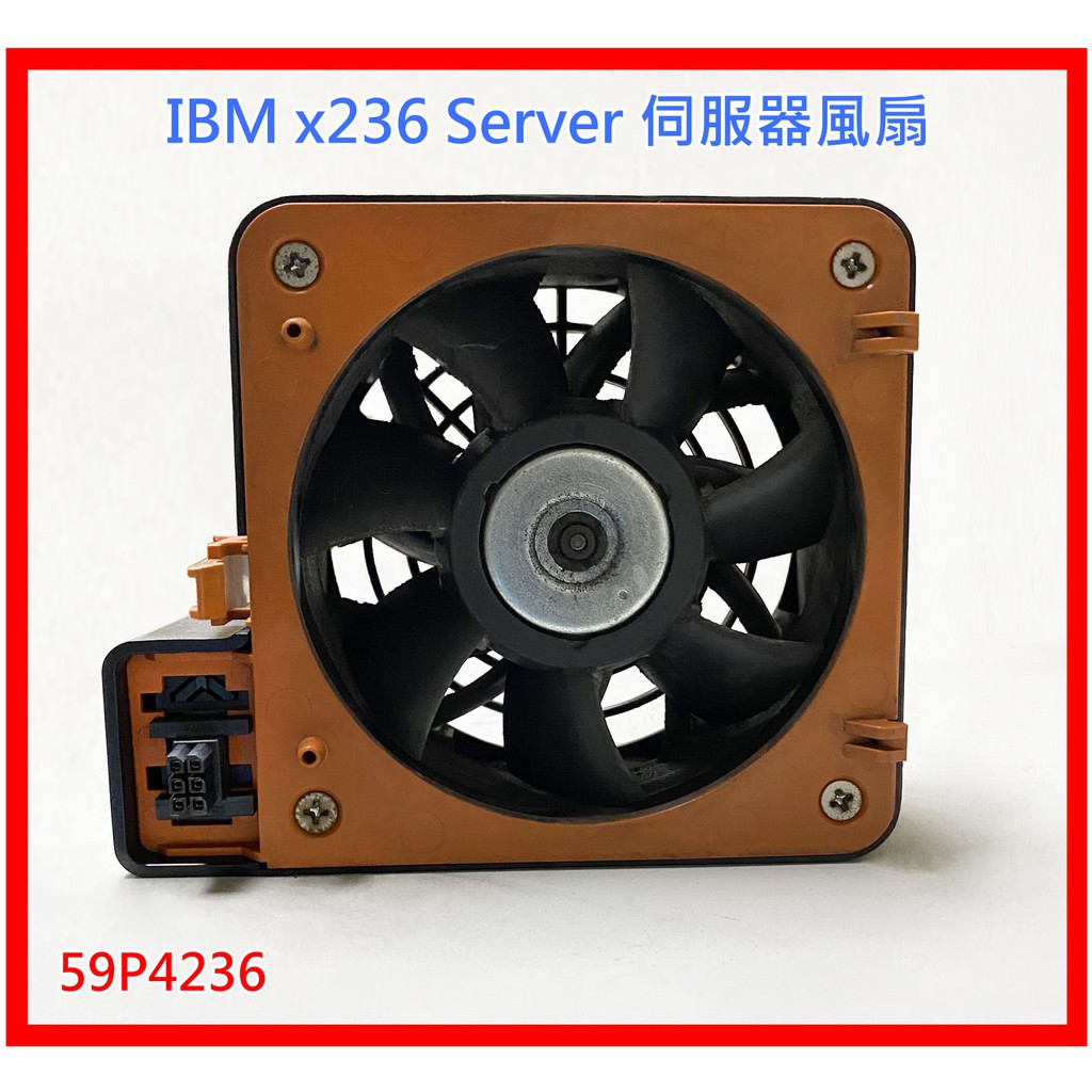 IBM x236 Server 伺服器風扇 FRU 59P4236 伺服器 FAN 59P4234 H15115B | 蝦皮購物