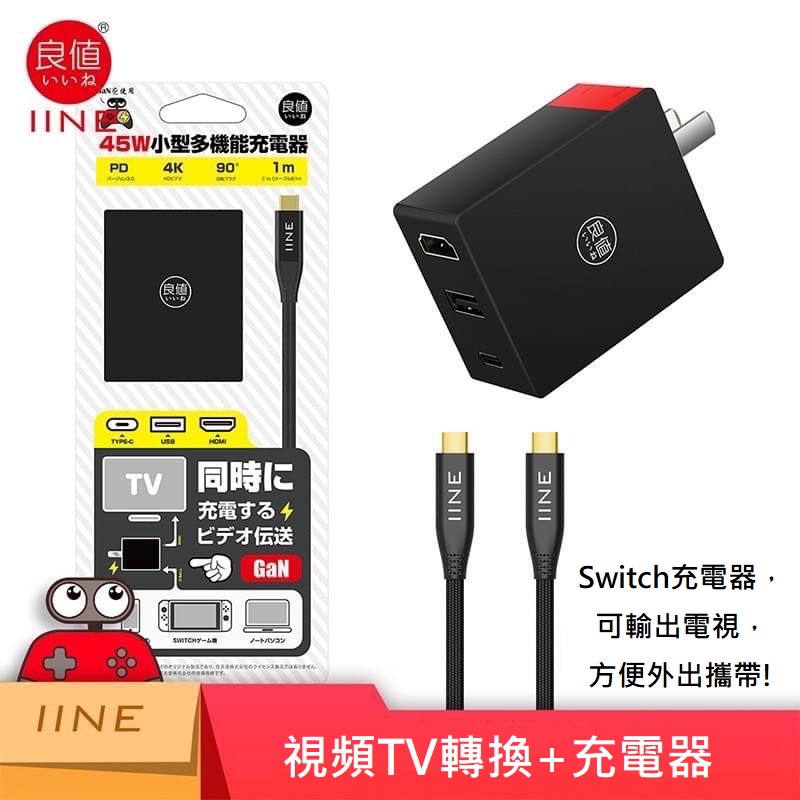 【AS電玩】良值 NS Switch OLED 視頻 TV轉換 +充電器 (代替變攜底座) 變壓器 45W 65W | 蝦皮購物