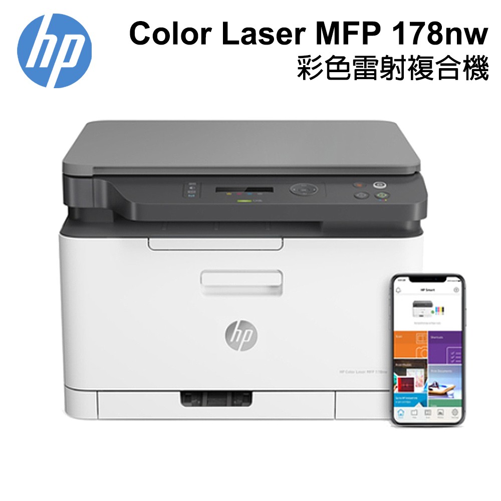 HP Color Laser MFP 178nw 彩色雷射複合機 4ZB96A 現貨 廠商直送 | 蝦皮購物