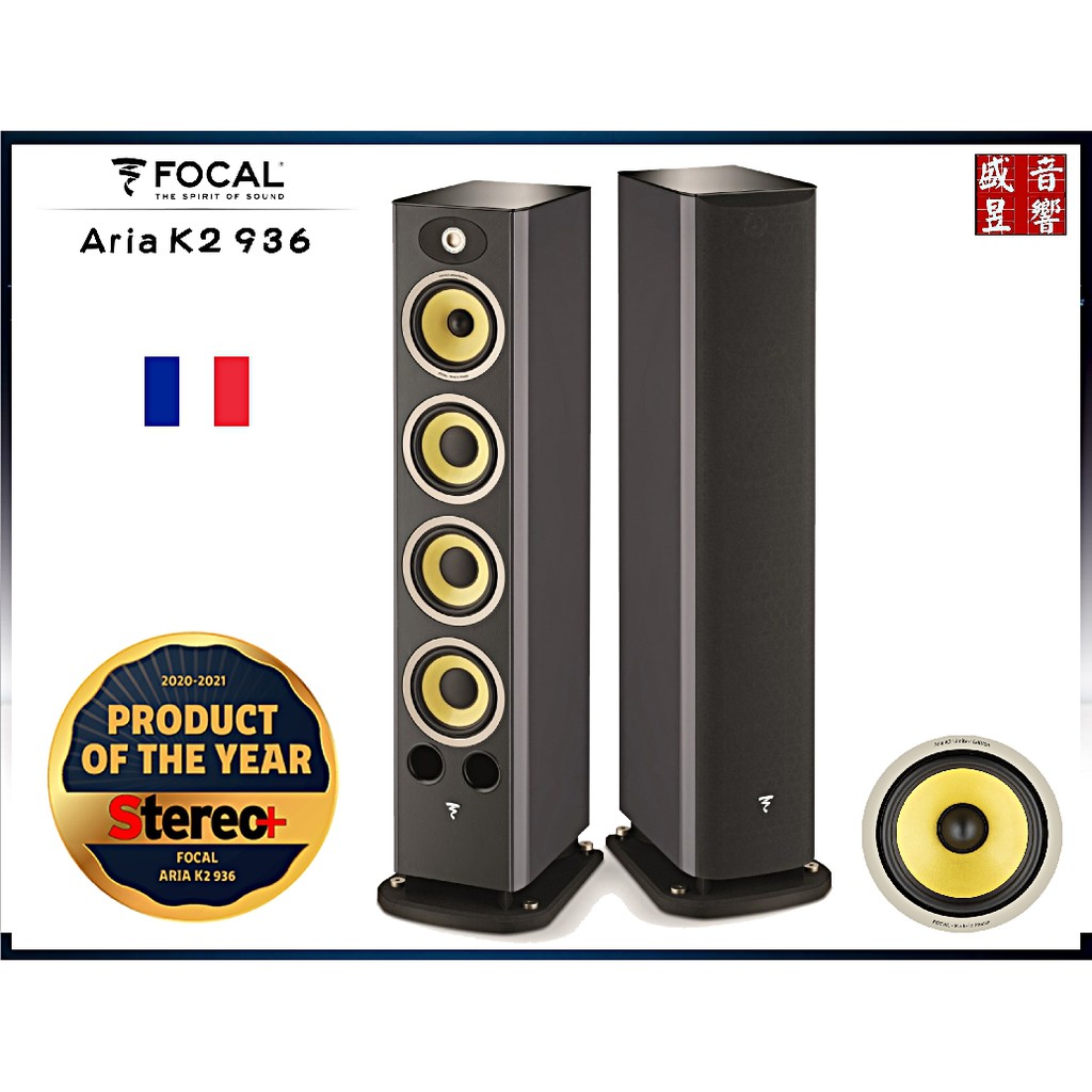 Focal Aria K2 936 / ARIA 936 K2 法國製喇叭『公司貨』五年保固 | 蝦皮購物