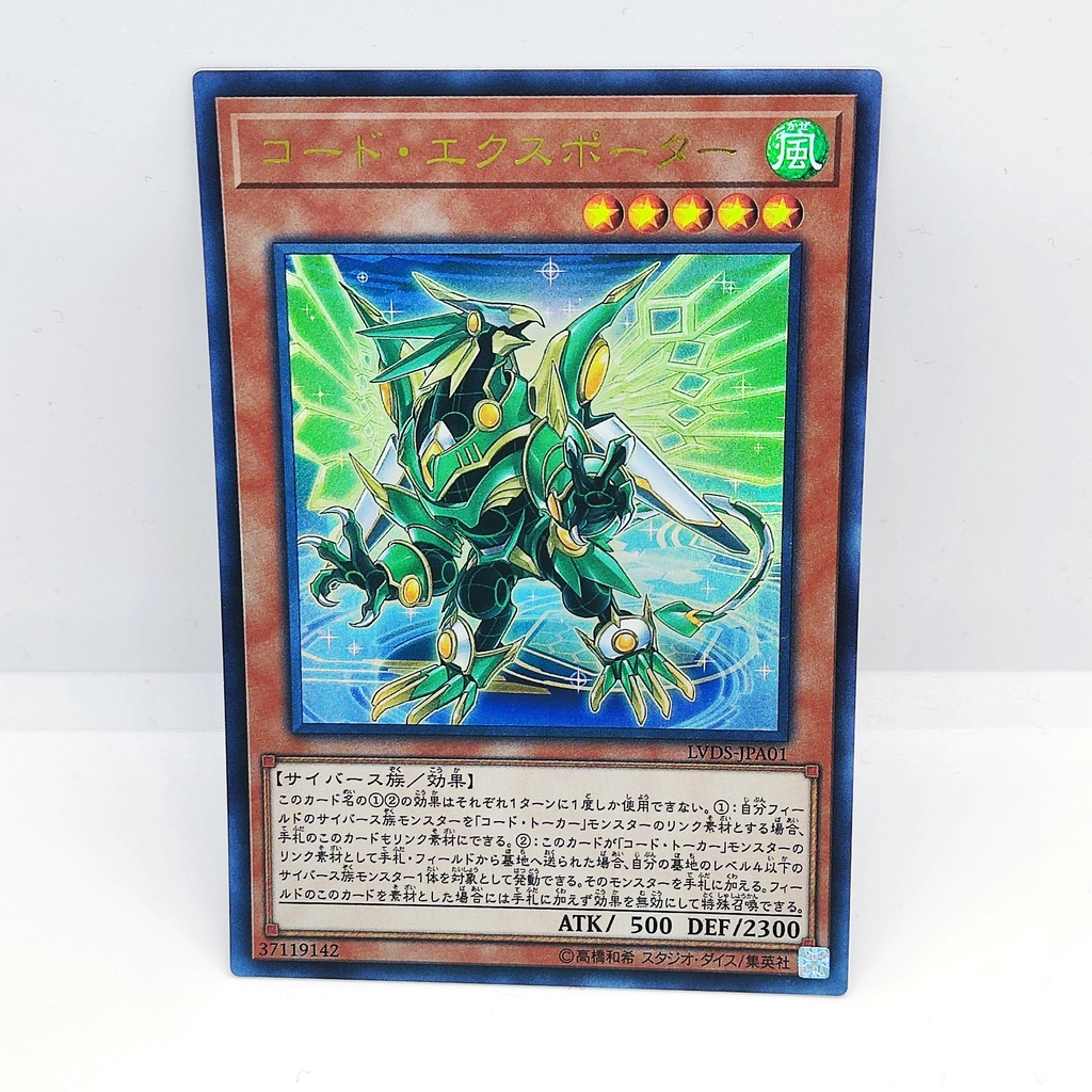 遊戯王 YuGiOh Card LVDS-JPA01、Code Exporter、代碼輸出者、UR [效果怪獸 星數5 | 蝦皮購物
