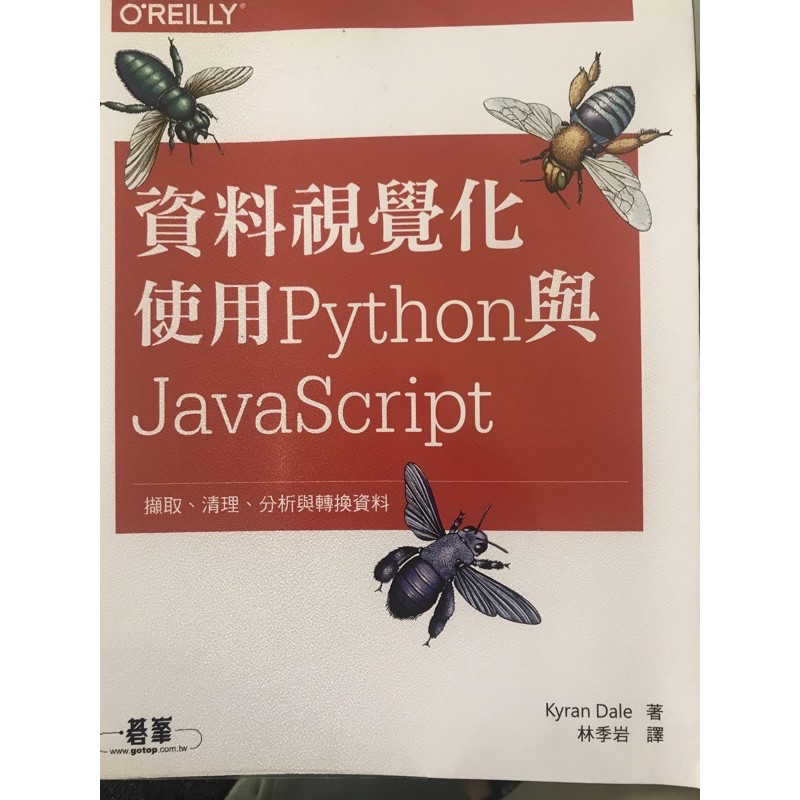 資料視覺化 使用python與javascript 蝦皮購物 