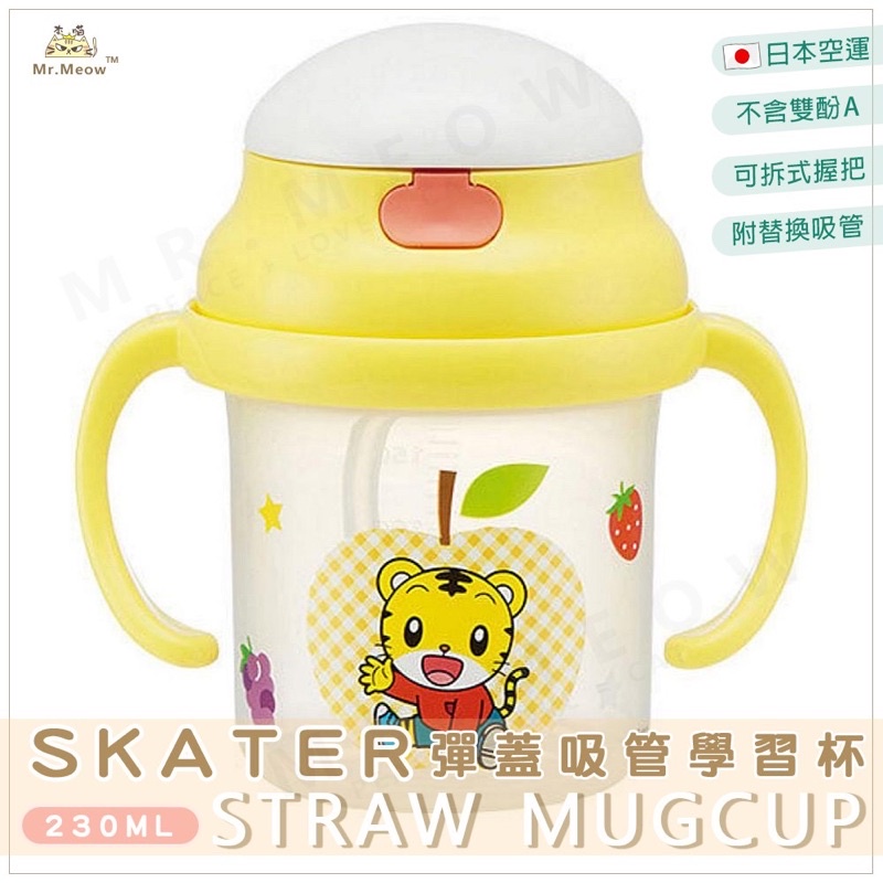 《全新品》日本 Skater 彈蓋吸管水杯 雙握把學習杯 巧虎-230ml | 蝦皮購物