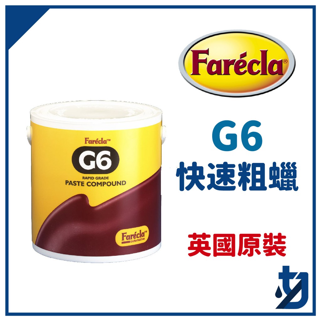 Farecla G6 快速粗蠟 比G3更好用 桶裝 | 蝦皮購物