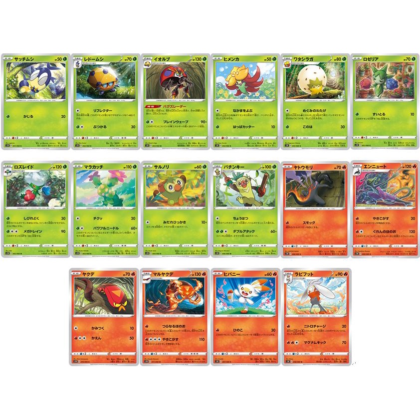 松梅桌遊舖 日版 S1W S1H C U 卡 草 火 POKEMON 寶可夢 集換式卡牌遊戲 | 蝦皮購物