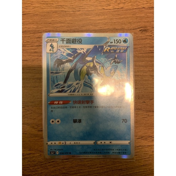 寶可夢中文版 PTCG S5a 018/070 千面避役 特性 快速射擊手 點傷千面 | 蝦皮購物