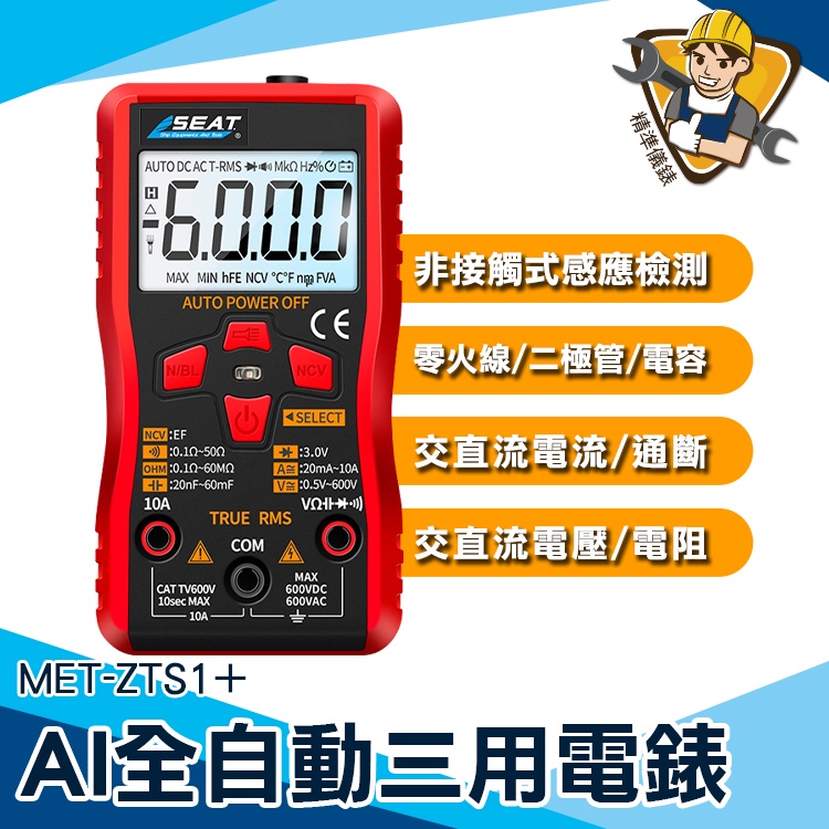 【精準儀錶】數位電表 數字萬能表 萬用錶筆 NCV非接觸檢測 熱賣 自動量程 小型萬用表 MET-ZTS1+ | 蝦皮購物