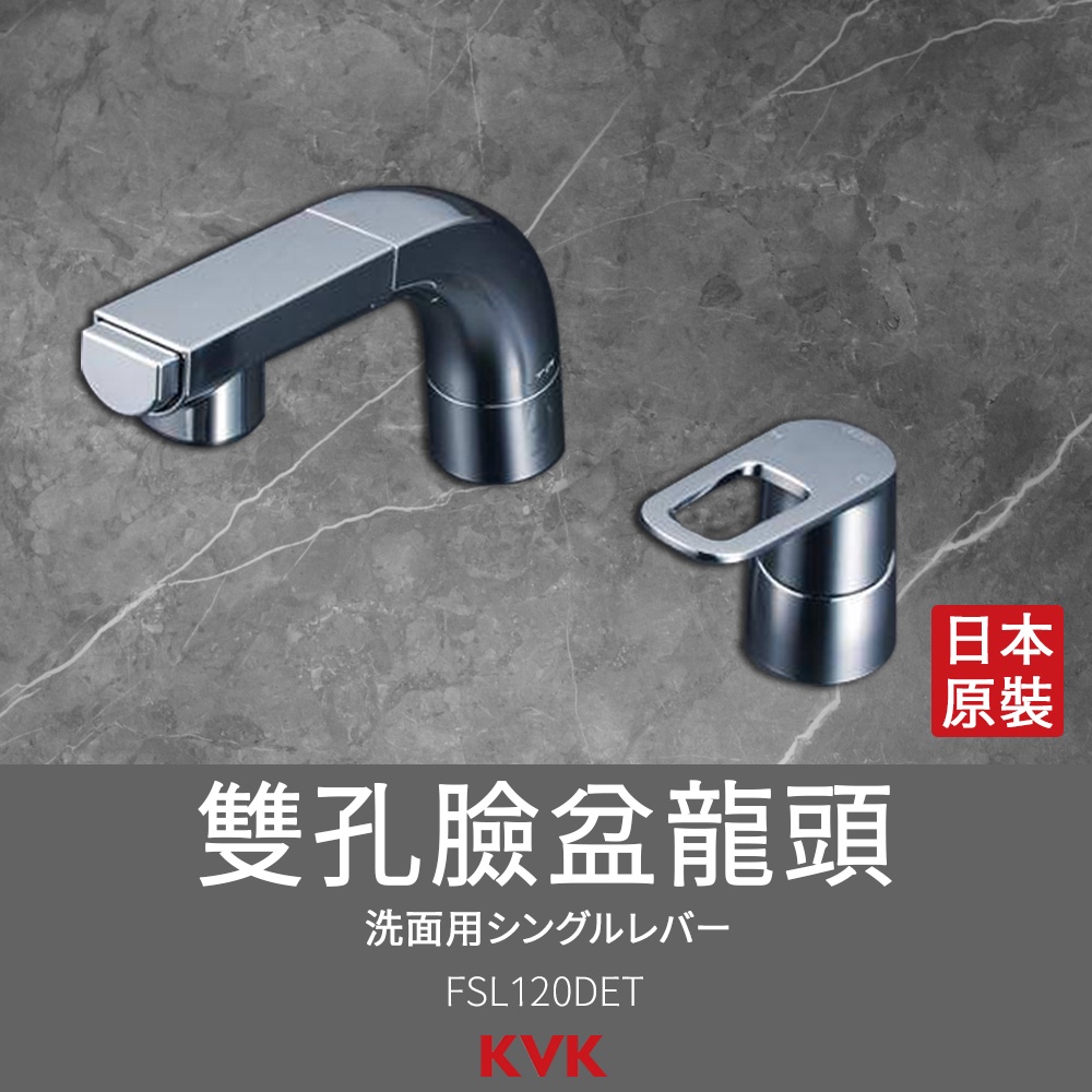 🔥日本製造 KVK 保固三年 臉盆龍頭 面盆龍頭 雙孔龍頭 伸縮龍頭 水龍頭 兩段出水 KM8007 FSL120DET | 蝦皮購物