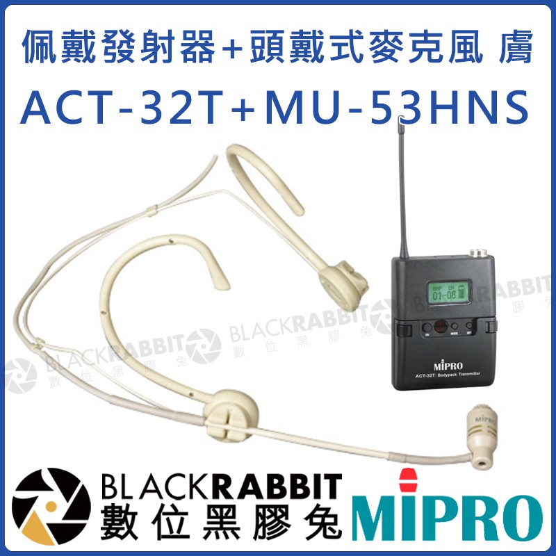 數位黑膠兔【 嘉強 MIPRO ACT-32T 佩戴發射器 含 MU-53HN MU-53HNS 頭戴式 麥克風 】 | 蝦皮購物