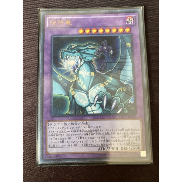 （阿忠工作室）遊戲王 咒符龍 CPL1-JP003 呪符龍（金亮）正刻 | 蝦皮購物