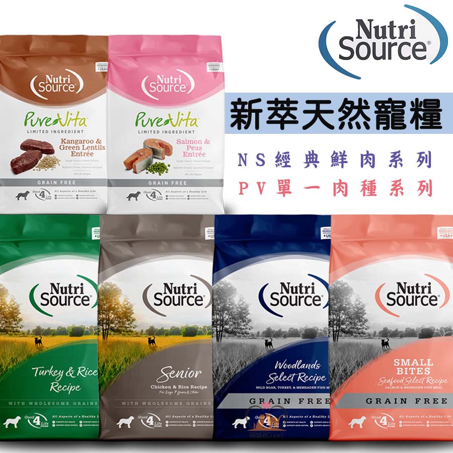 【招財貓】Nutri Source新萃『NS經典鮮肉/PV單一肉源』寵物飼料 | 蝦皮購物