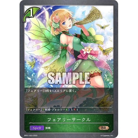 SD專售 -- 闇影詩章SVE BP01-023 妖精的呼朋引伴 BR | 蝦皮購物