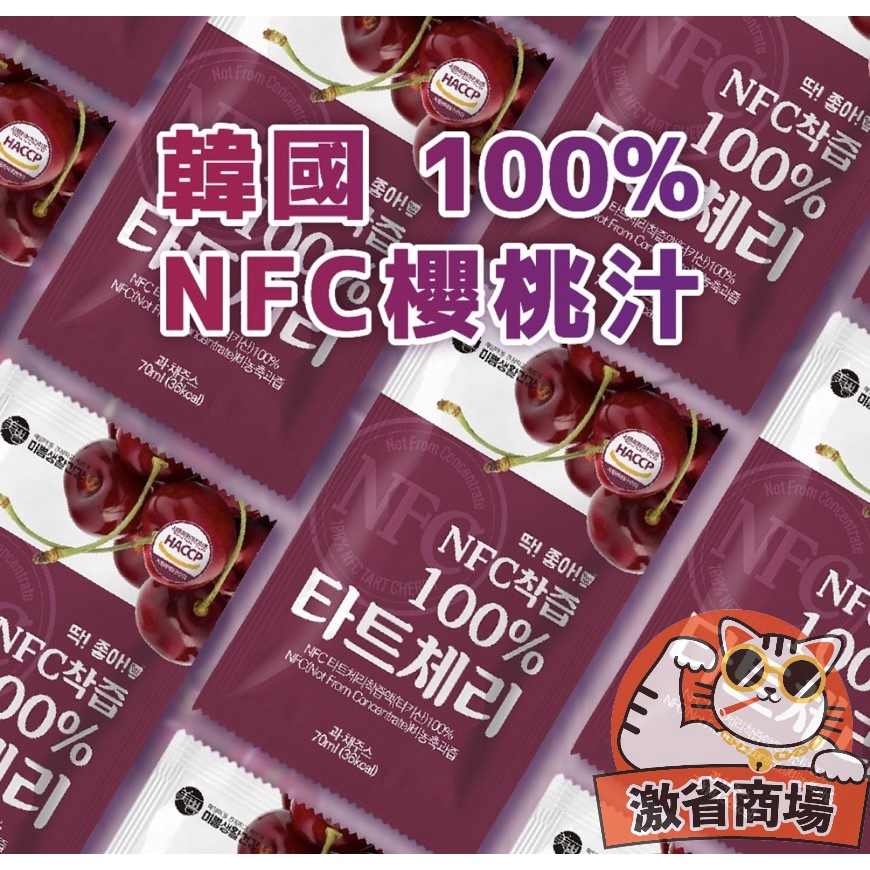 【激省商場】韓國 MIPPEUM NFC100%酸櫻桃汁 70ml 土耳其酸櫻桃汁 | 蝦皮購物