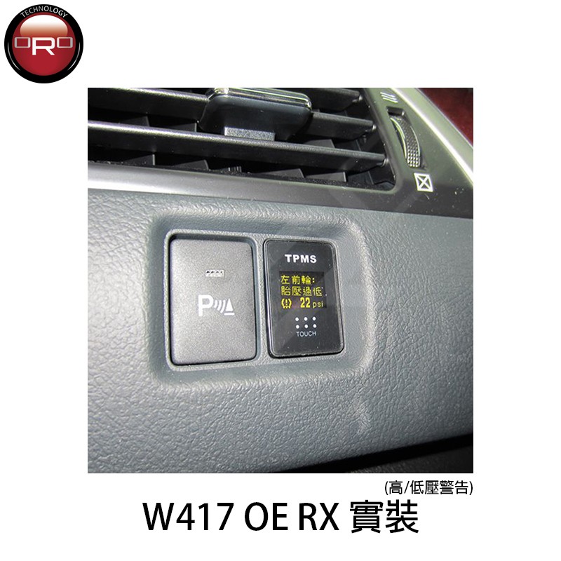 ORO W417 OE RX(盲塞型)(不含發射器、氣嘴) 需搭配原廠發射器使用 | 蝦皮購物