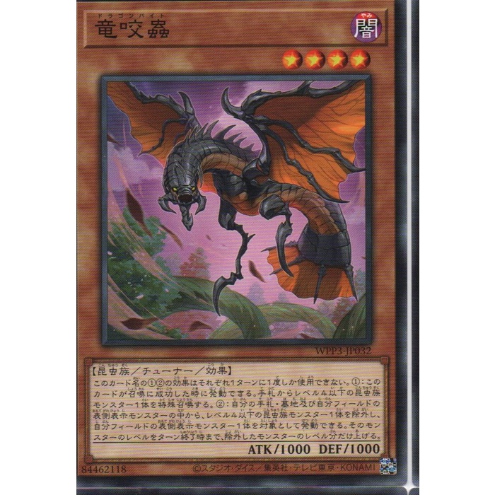 [遊戲城市] 遊戲王 wpp3 jp032 竜咬蟲 龍咬蟲 OCG | 蝦皮購物