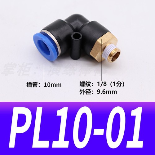 【PL螺紋彎頭】氣管彎頭氣動接頭直角螺紋PL4/6/8/10/12/14/16-M5/01/02/03/04/06 | 蝦皮購物