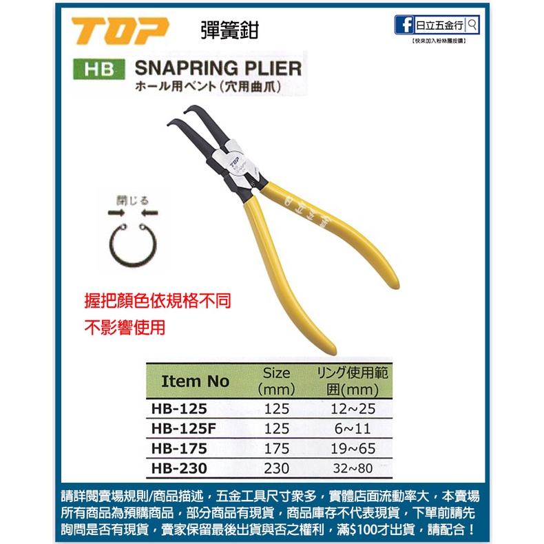 新竹日立五金《含稅》HB-125 HB-125F HB-175 HB-230 日本製 TOP 彈簧鉗 穴用曲爪 | 蝦皮購物