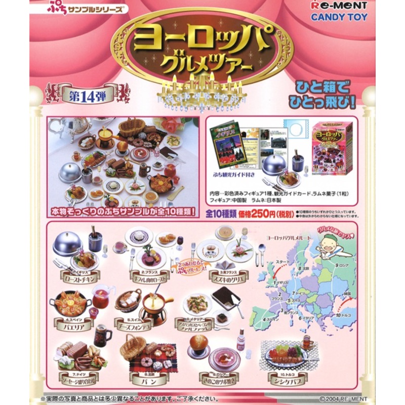 食玩 盒玩 re-ment Rement 歐洲美食之旅 歐洲 美食 世界各國 絕版 隱藏版 特價 | 蝦皮購物