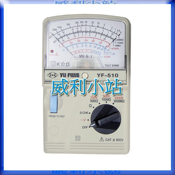 【威利小站】TENMARS YF-510 YFE 指針式高阻計 絕緣電阻 吊線式 電錶 | 蝦皮購物