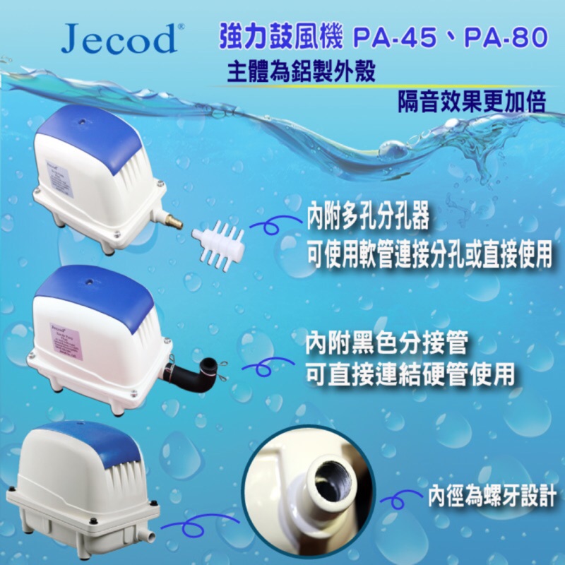 【馬克水族】省電型Jecod捷寶強力鼓風機 PA-45/PA-80 打氣機 大型打氣幫浦 打氧機 空氣馬達 | 蝦皮購物