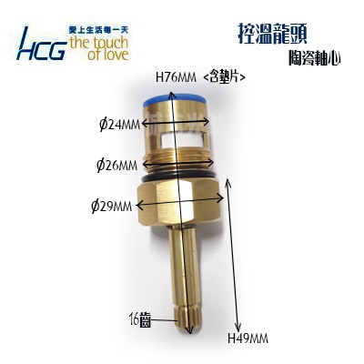 _含稅【城市光點】HCG 和成 控溫龍頭 陶瓷軸心 BF3777 BF3778 BF3755 原廠全新品_ | 蝦皮購物