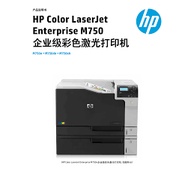 HP Color LaserJet M750dn/M750 A3列印/彩色雷射/雙面列印/乙太網路彩色雷射印表機 | 蝦皮購物