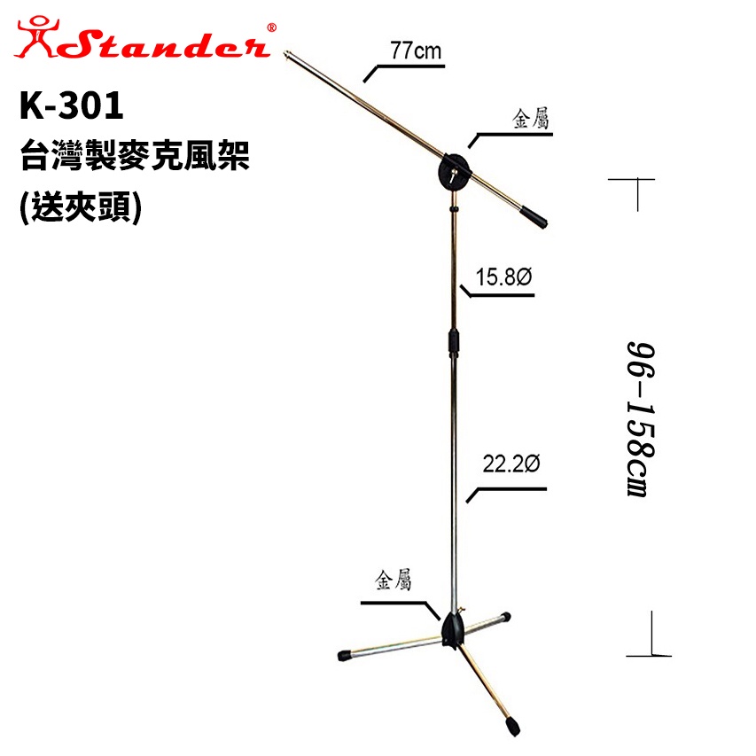 現貨 Stander K-301 麥克風架送台灣製夾頭 Mic Stand架 Mic架 穩固耐用 金屬材質 麥架 落地型 | 蝦皮購物