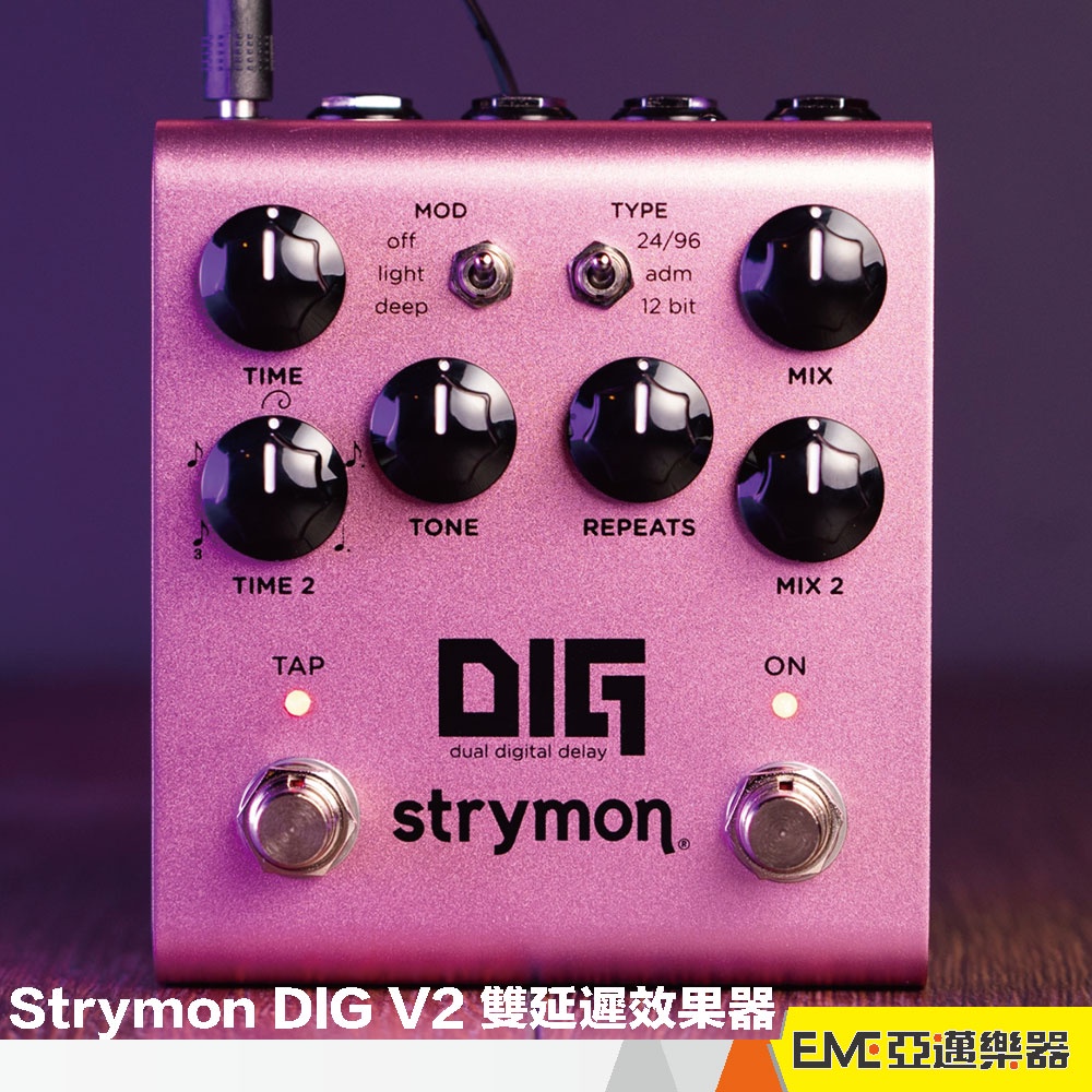 Strymon DIG V2 Digital Dual Delay 雙延遲 效果器 數位延遲 二代 公司貨｜亞邁樂器 | 蝦皮購物
