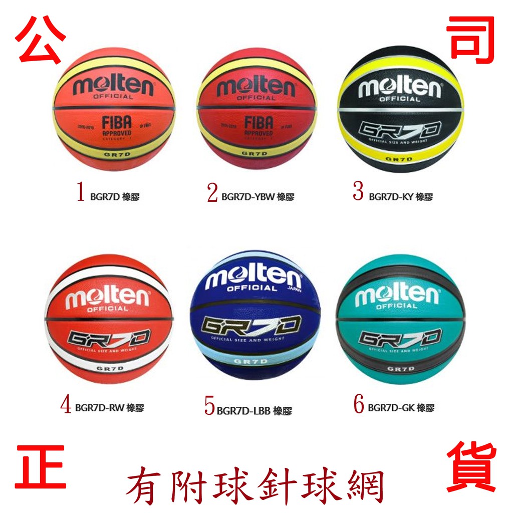 現貨販賣《小買賣》 MOLTEN GR7D 籃球 7號 室外球 附球針 附球網 戶外籃球 GR7D 7號籃球 | 蝦皮購物