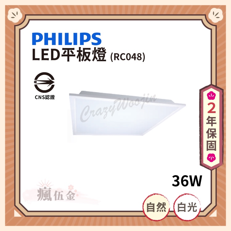 【滿3000免運】最新款 PHILIPS 飛利浦 LED平板燈 RC048 G3 34W 自然光 白光 | 蝦皮購物