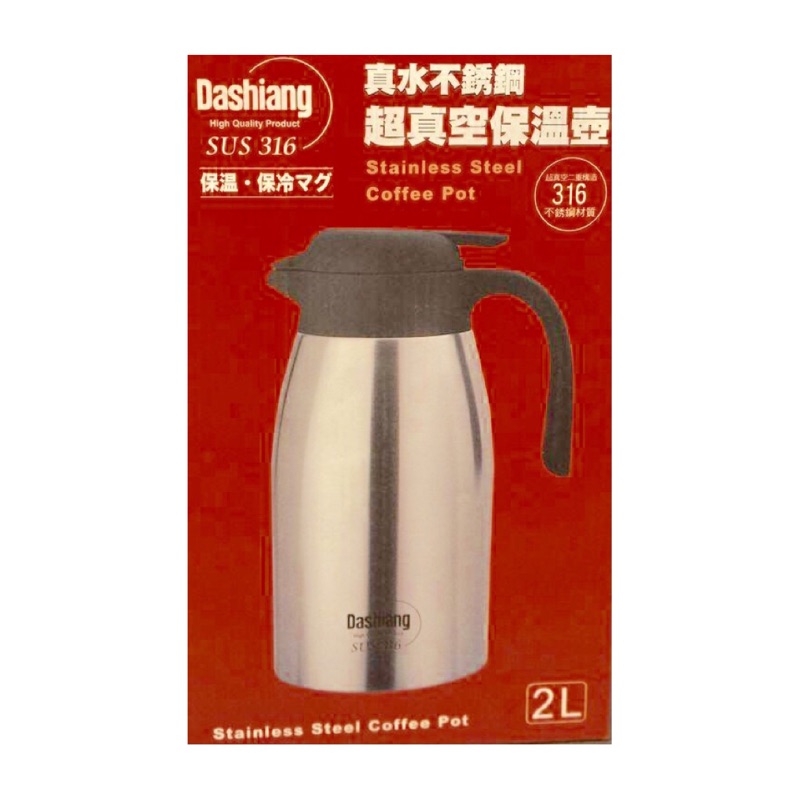 【全新轉賣】Dashiang不銹鋼超真空保溫壺2L 大容量 316不銹鋼 | 蝦皮購物